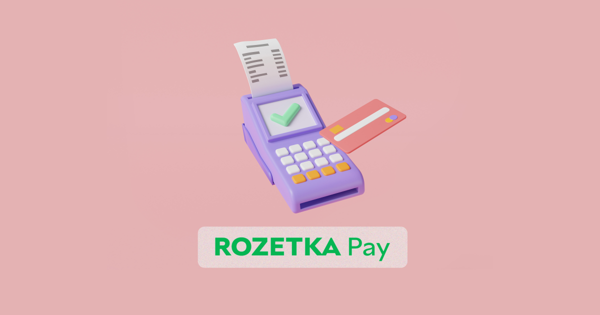 RozetkaPay запускає власні банківські рахунки. Як це працює? — Forbes.ua