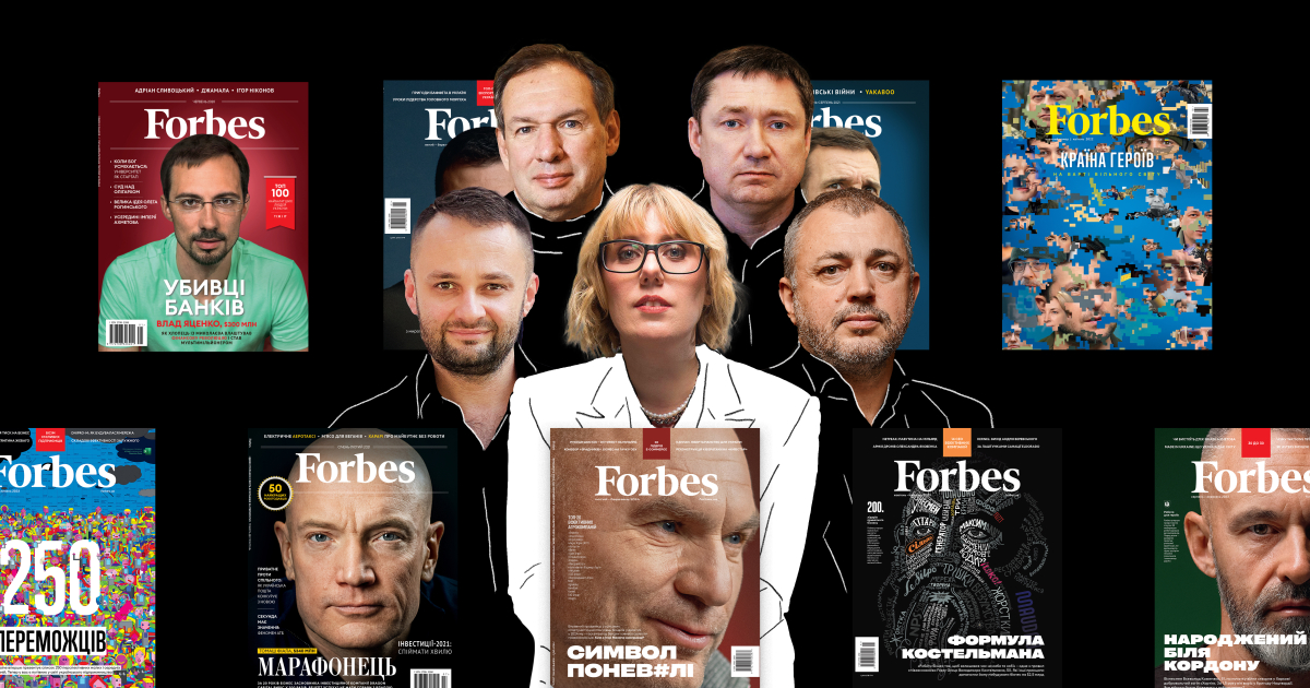 Журналу Forbes Ukraine – четыре года. Почему его следует читать — Forbes.ua
